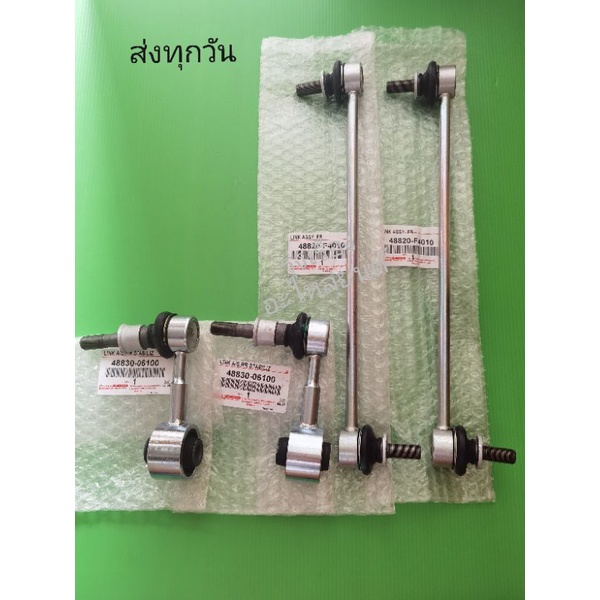 ลูก หมาก กัน โคลง หน้า +หลังซ้าย +ขวา TOYOTA ALTIS ปี 2019 ถึง โฉม ...