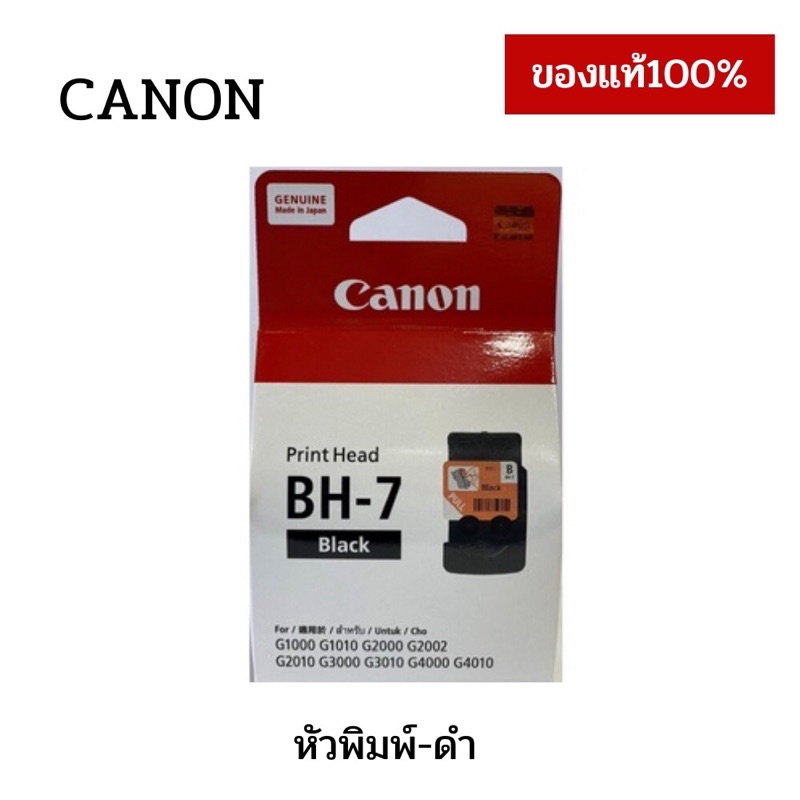 BH-7 CH-7 หัวพิมพ์ Printhead Canon G-series BH7 CH7 ของแท้ | Shopee ...