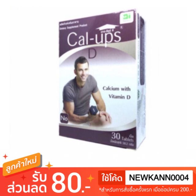 Cal-ups D แคล-อัพส์ ดี แคลเซียม ผสมวิตามินดี 30 เม็ด | Shopee Thailand