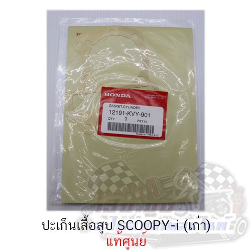 ปะเก็นเสื้อสูบรวมรุ่น HONDA แท้ศูนย์100% | Shopee Thailand