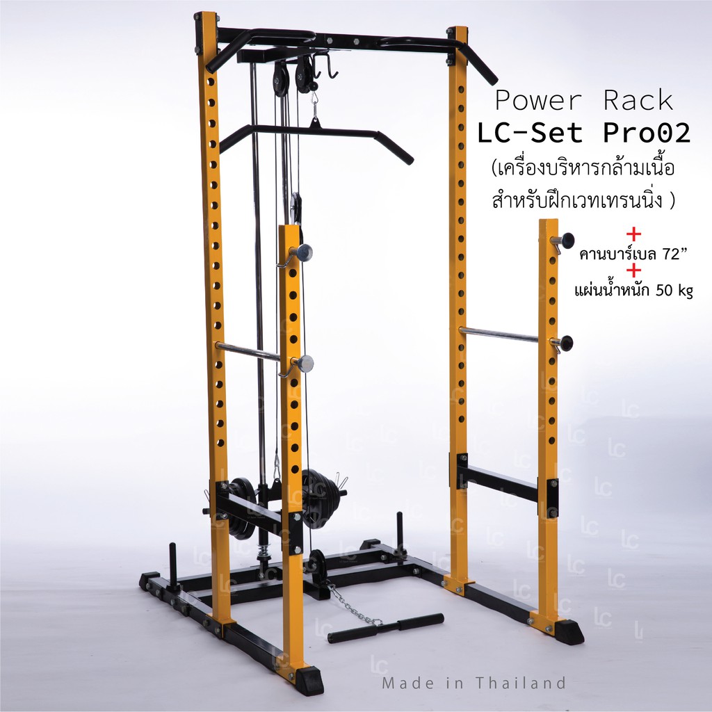 Power Rack LC-Set Pro02 (เครื่องบริหารกล้ามเนื้อ สำหรับฝึกเวทเทรนนิ่ง ...