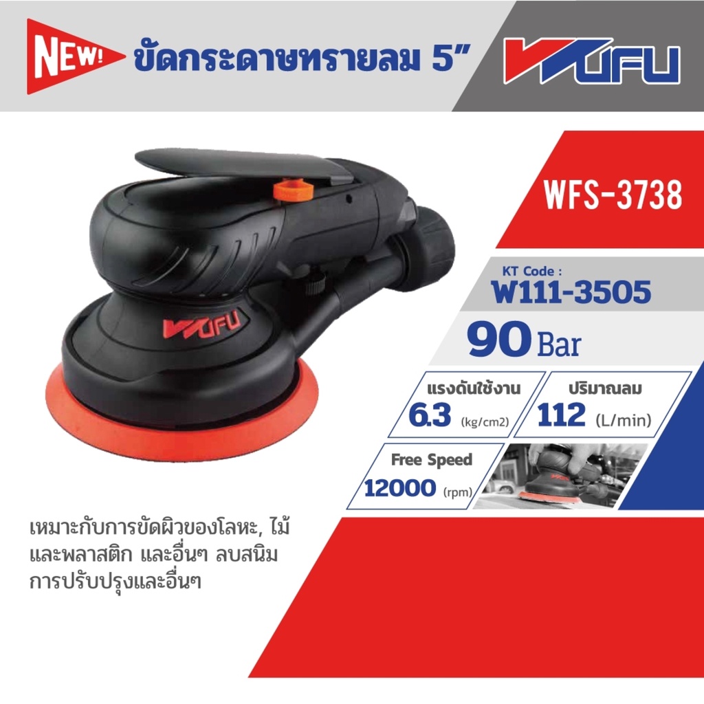 WUFU BLACK WFS-3738 เครื่องขัดกระดาษทรายลม 5นิ้ว | Shopee Thailand