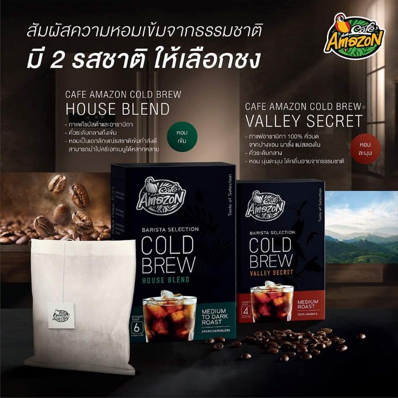 cafe amazon cold brew กาแฟโคลบรูวซองสำหรับชง | Shopee Thailand