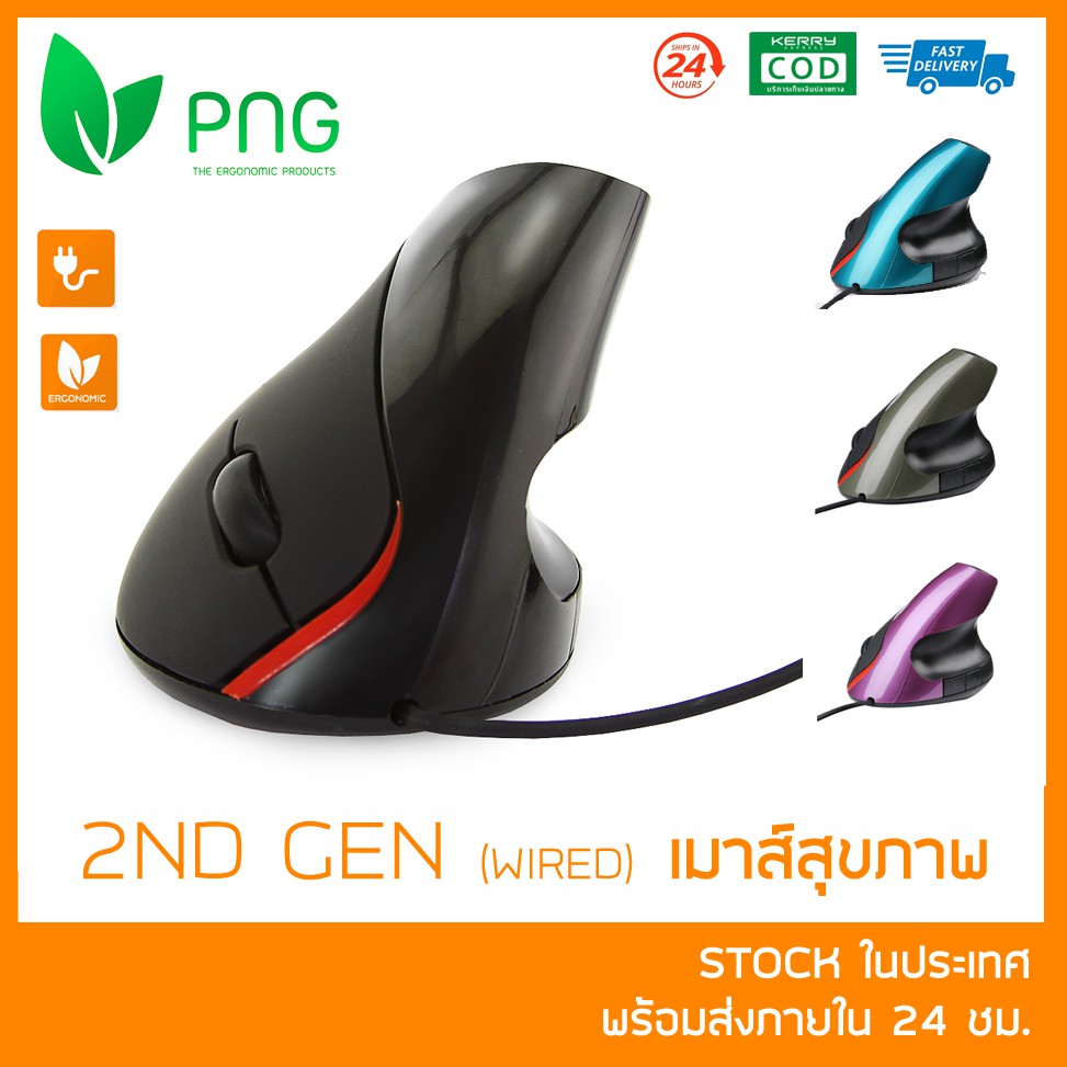 [พร้อมส่ง] Ergonomic Vertical Mouse (2nd Gen Wired มีสาย) - เมาส์สุขภาพ ...