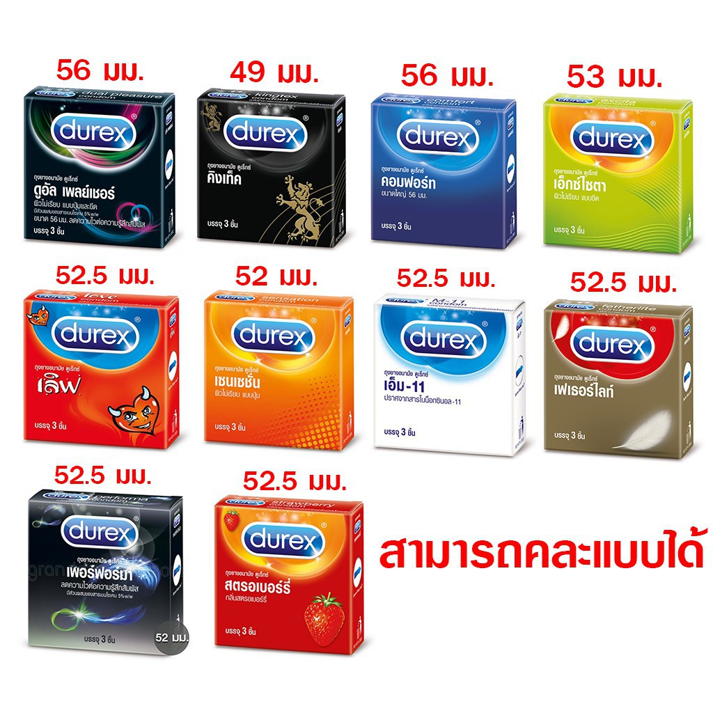 Durex(ดูเร็กซ์) ถุงยางอนามัย รวมทุกรุ่น | Shopee Thailand
