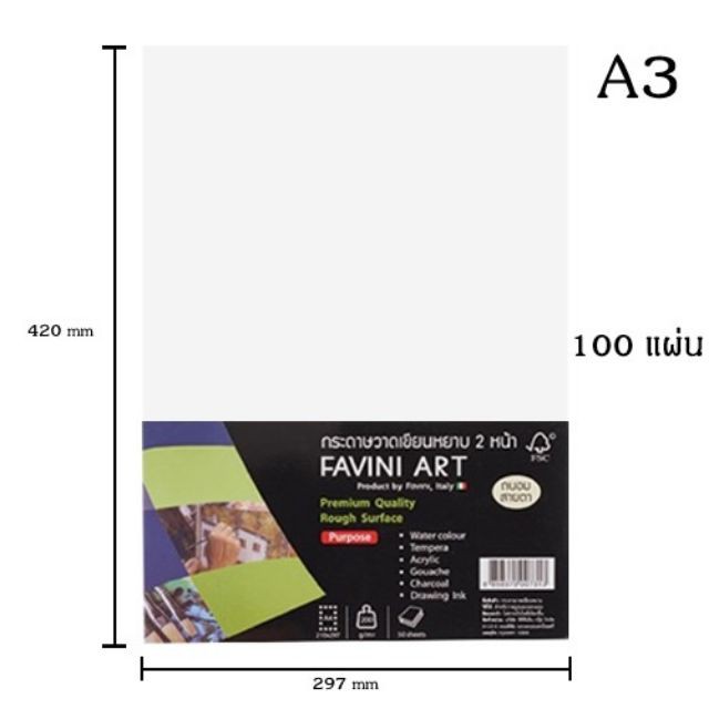 FAVINI ART กระดาษ100ปอนด์ A3 ชนิดหยาบ2ด้าน A3 200g (1*100แผ่น)(สินค้า ...