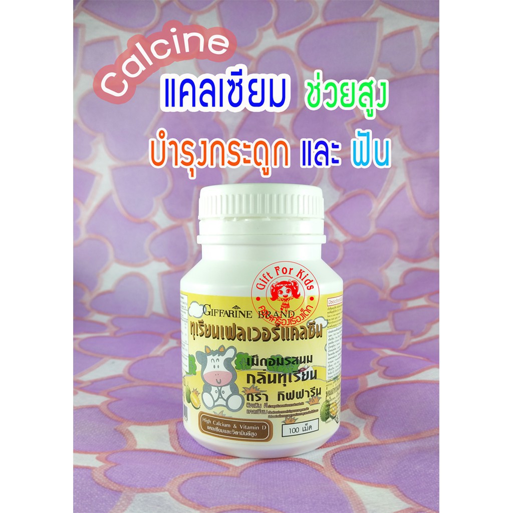 Calcine Durian แคลซีน ทุเรียน | Shopee Thailand