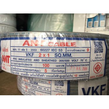 สายไฟ VKF 2x0.5 / 2x1 ANT แอ๊นท์ ความยาว 100 เมตร | Shopee Thailand