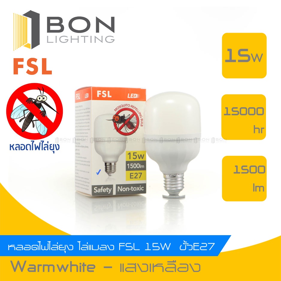 🔥🔥FSL🔥🔥หลอดไฟไล่ยุง Led bulb 15w Aluminuim E27 แสงไล่ยุง หลอดสีขาว FSL ...