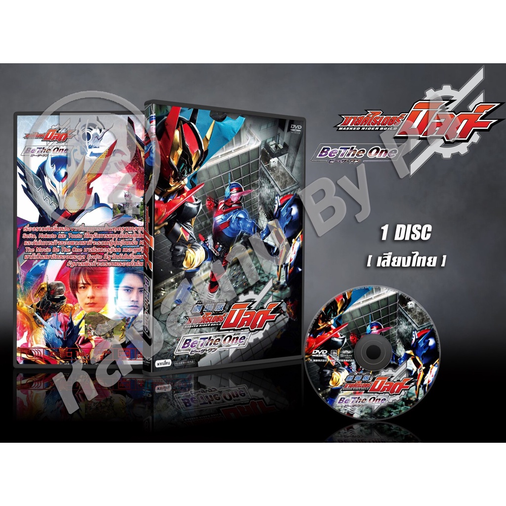 DVD การ์ตูนเรื่อง มาสไรเดอร์ บิลด์ Masked Rider Build: Be The One ...