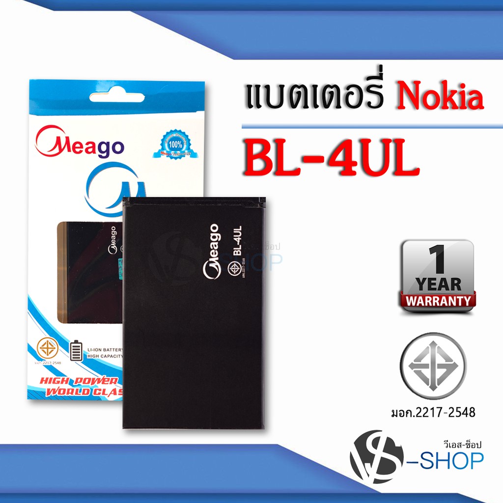 แบตมือถือ Nokia 4UL / BL-4UL แบตโนเกีย สินค้ามีรับประกัน (ดูรหัสที่แบต ...