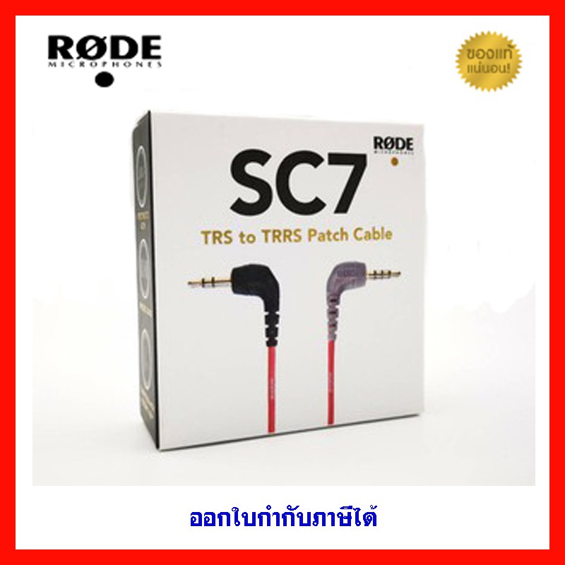[ส่งฟรี] Rode sc7 3.5mm TRS to TRRS Patch Cable | Shopee Thailand