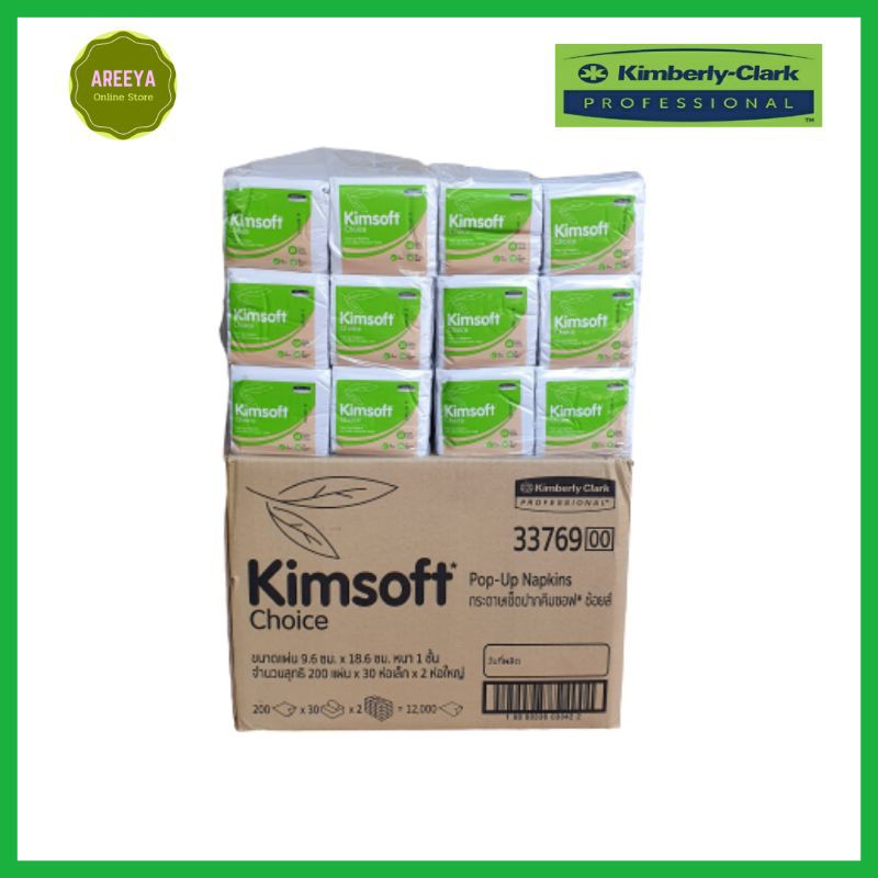 กระดาษเช็ดปาก Pop up Kimsoft Choice 33769 ยกลัง60ห่อ*สั่งไม่เกิน2ลัง ...