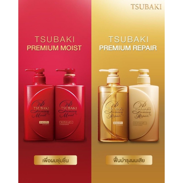 Tsubaki Premium Shampoo & Conditioner 450ml | Shopee Thailand