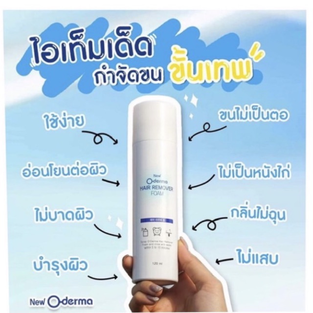 Odermaมูสกำจัดขนขั้นเทพ ของแท้ | Shopee Thailand