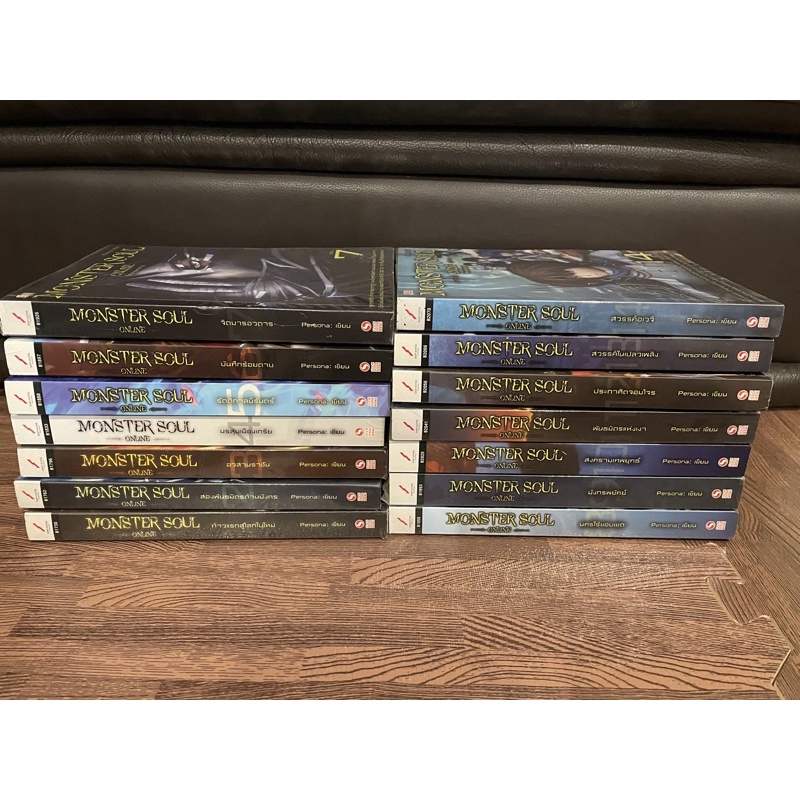 หนังสือ Monster Soul Online ภาค 1 (1-14จบ) มือสอง | Shopee Thailand