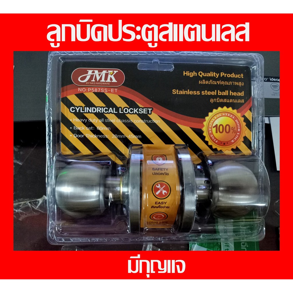ลูกบิดประตูสแตนเลส JMK P587SS ET | Shopee Thailand