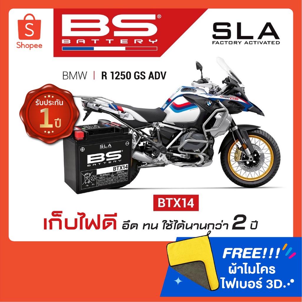 แบต BMW R1250GS ADV,R9T, BS Battery รุ่น BTX14 (FA) SLA, 12VDC 12.6Ah ...