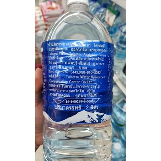 ecook ญี่ปุ่น น้ำแร่ อิสซุย จังหวัด ไซตะมะ fuji nikko esui gensui ...