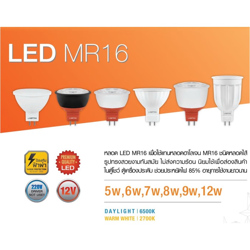 หลอดฮาโลเจน Led halogen MR16 led 5-12w Lamptan | Shopee Thailand