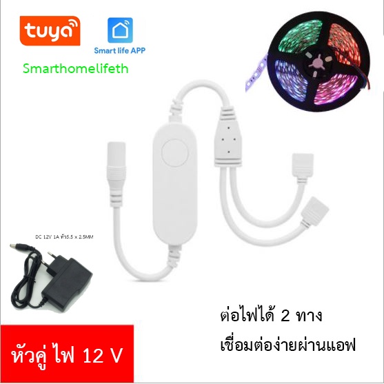 Tuya Wifi LED Controller ควมคุมไฟเส้นผ่านแอฟ รองรับสั่งงานด้วยเสียง ...