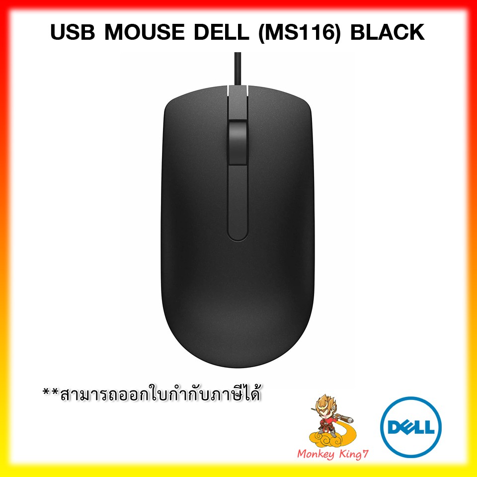 Dell [เมาส์] MS116 USB Optical Mouse 1000dpi 1.8m รับประกัน 1 ปี Dell ...