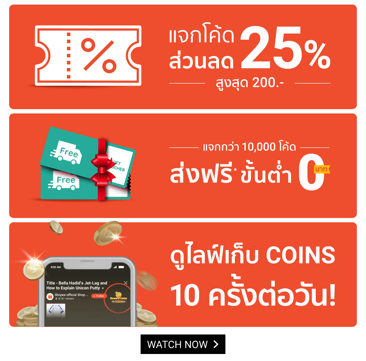 Shopee Live Day | แจกโค้ดส่วนลด Shopee 10,000 โค้ดผ่าน Live ทั้งวัน