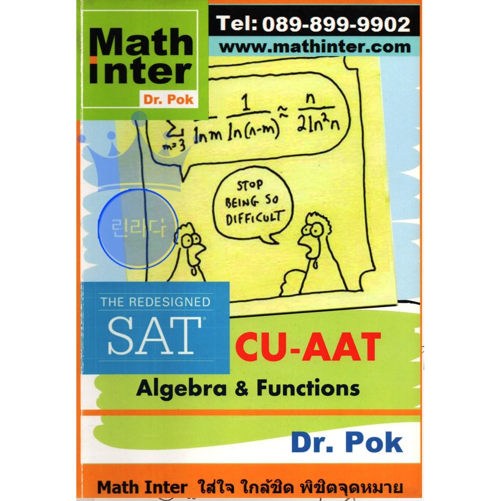 หนังสือเตรียมสอบ THE REDESIGNED SAT CU-AAT Algebra&Functions Math Inter Dr.Pok ใช้แล้วมีขีดเขียน ...