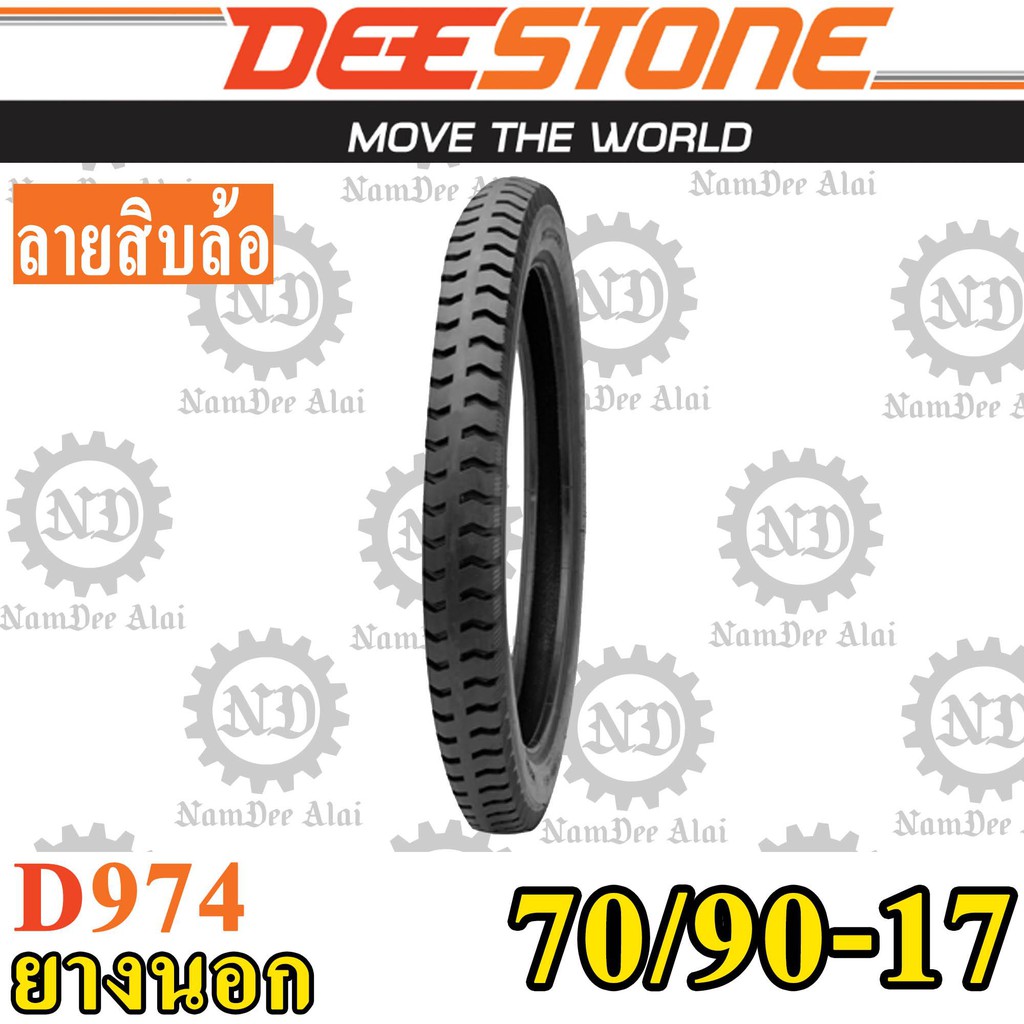 DEESTONE ดีสโตน ยางนอก รุ่น D974 70/90-17 (2.50-17) ลาย สิบล้อ (1 เส้น) | Shopee Thailand