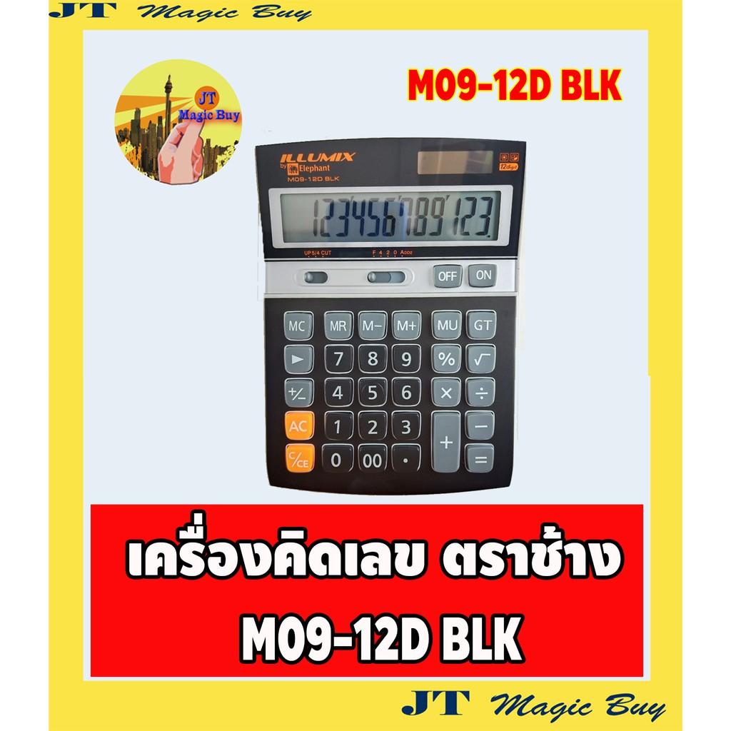 เครื่องคิดเลข ตราช้าง รุ่น M09-12D BLK 1 เครื่อง | Shopee Thailand