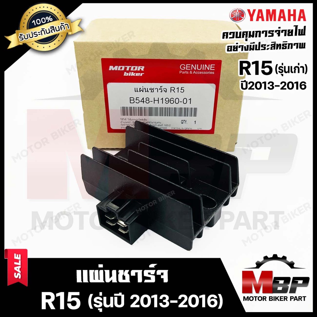 BK แผ่นชาร์จ/ เรกูเรเตอร์ สำหรับ YAMAHA R15 (รุ่นเก่า) - ยามาฮ่า อาร์15 ...