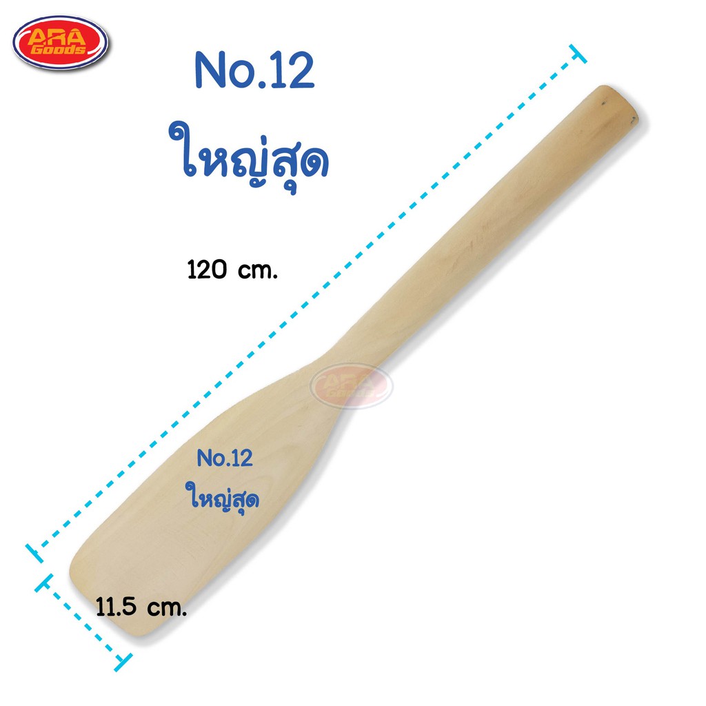 ไม้พาย 80-120 ซม ไม้พายผสมอาหาร สำหรับกวนวัตถุดิบ กวนขนม ไม้ตักขนมถ้วย ...
