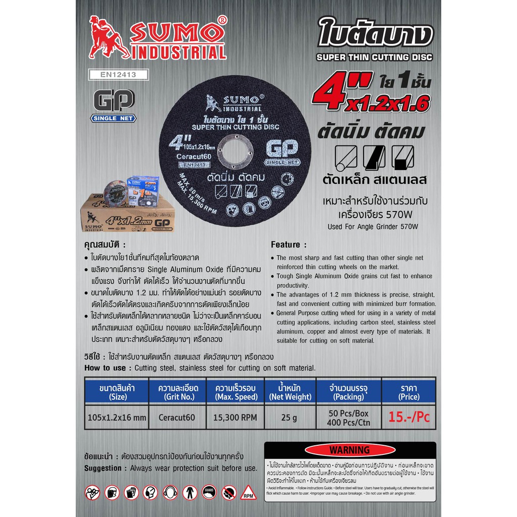 ใบตัดบางใย 1ชั้น SUMO ขนาด 4นิ้ว | Shopee Thailand