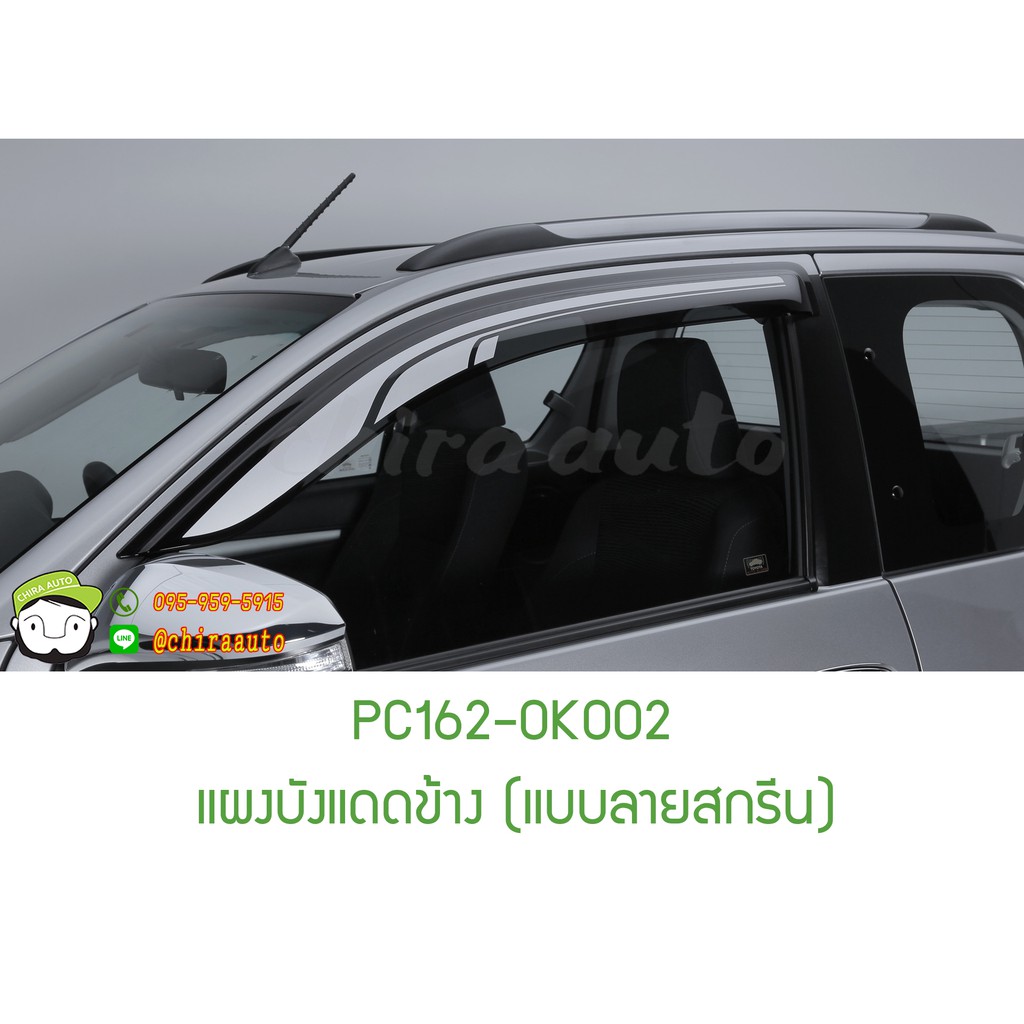 แผงบังแดดข้าง กันสาด(แบบลายสกรีน) TOYOTA (HILUX REVO PRERUNNER) PC162 ...