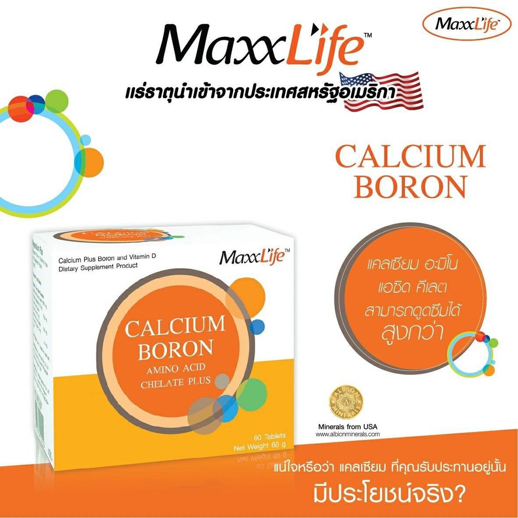 MaxxLife Calcium Boron Amino Acid Chelate Plus แคลเซียม โบรอน อะมิโน แอ ...