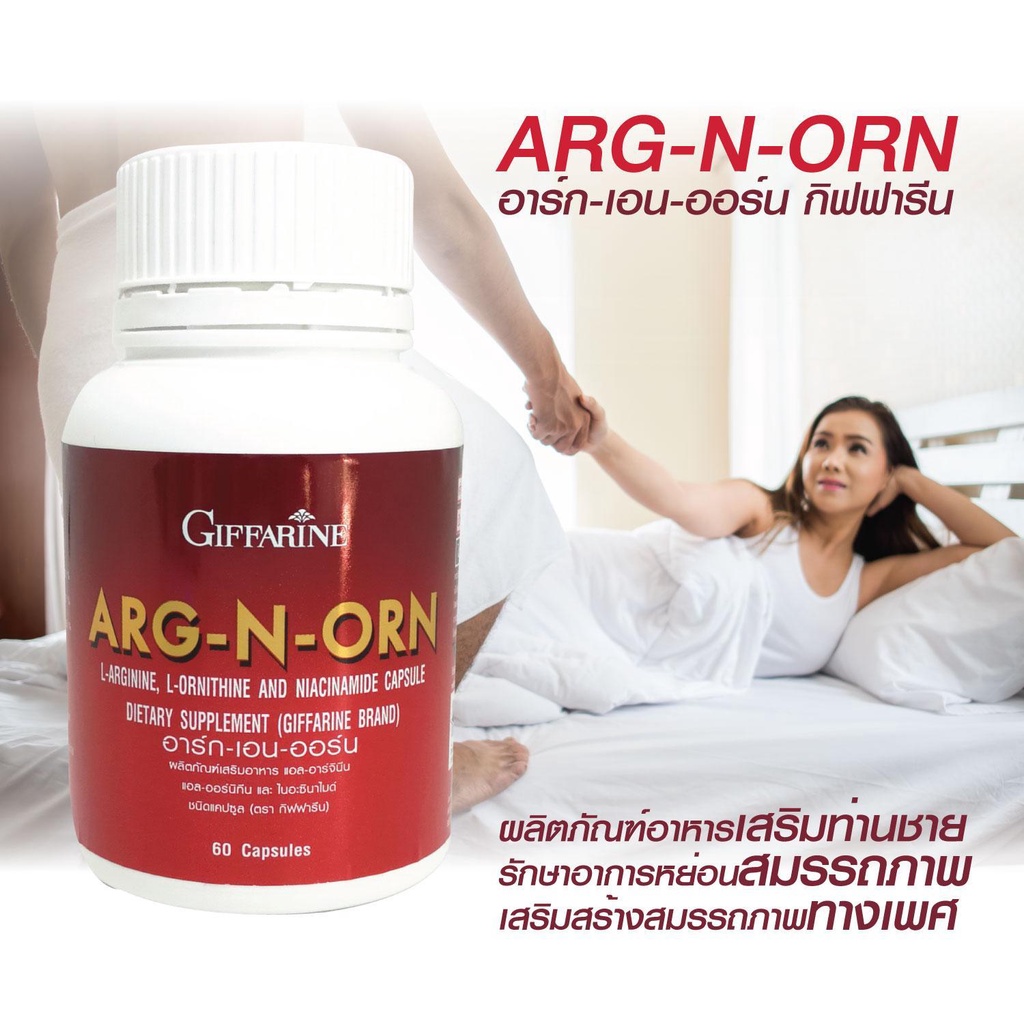 อาร์ก-เอน-ออน60เม็ดอึดสู้ทนอาหารเสริมสำหรับชาย Arg n orn on | Shopee Thailand