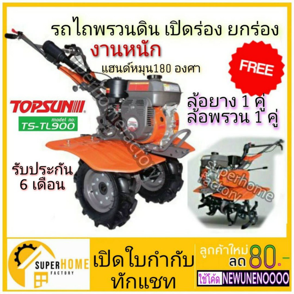 รถพรวนดิน 7HP #TS-TL900 TOPSON แถมฟรี!! 1 ล้อพรวน1ชุด ล้อลมยาง1ชุด ...