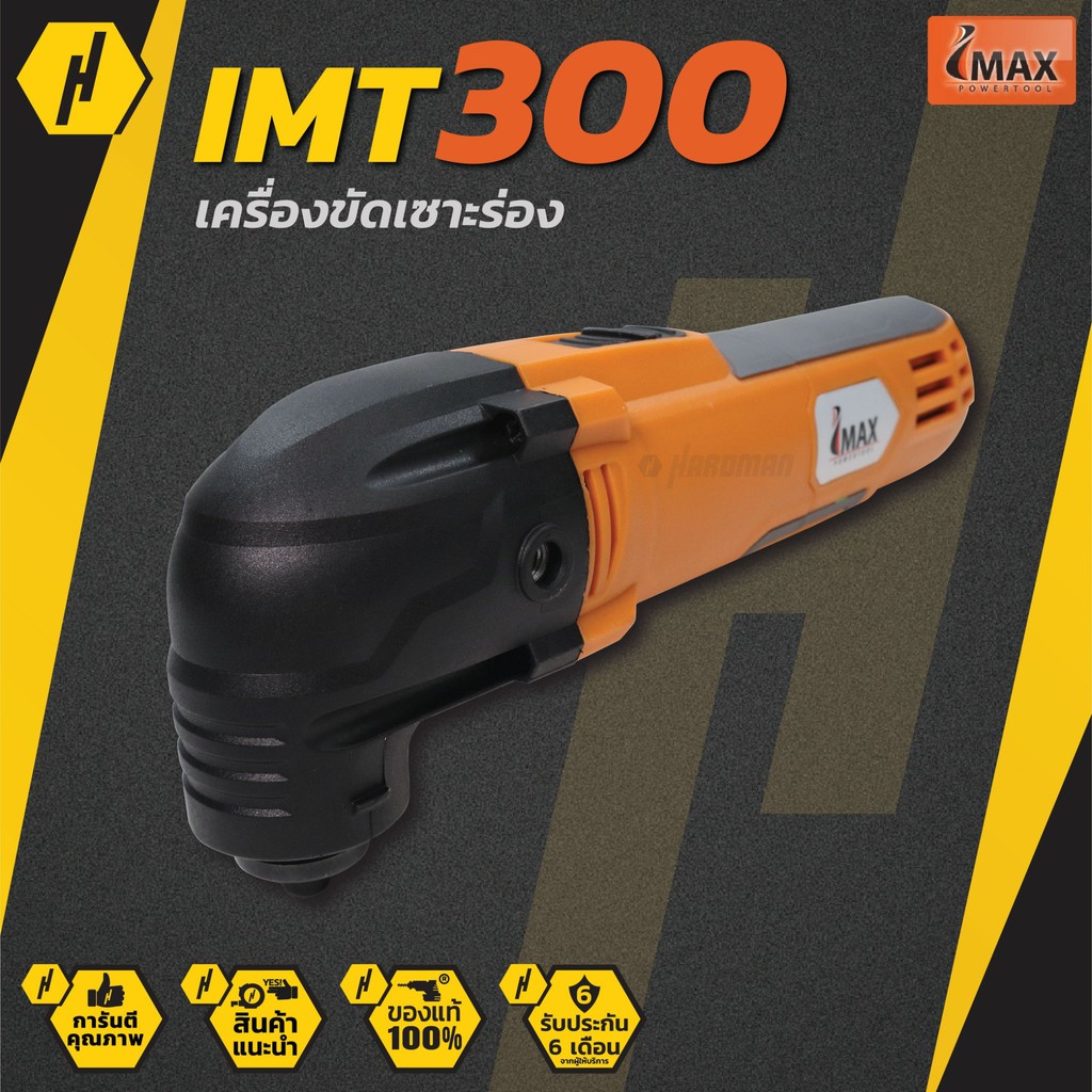 IMAX IMT-300 เครื่อง ตัด ขัด เซาะ เลื่อยไฟฟ้าระบบสั่น เครื่องเซาะร่อง | Shopee Thailand
