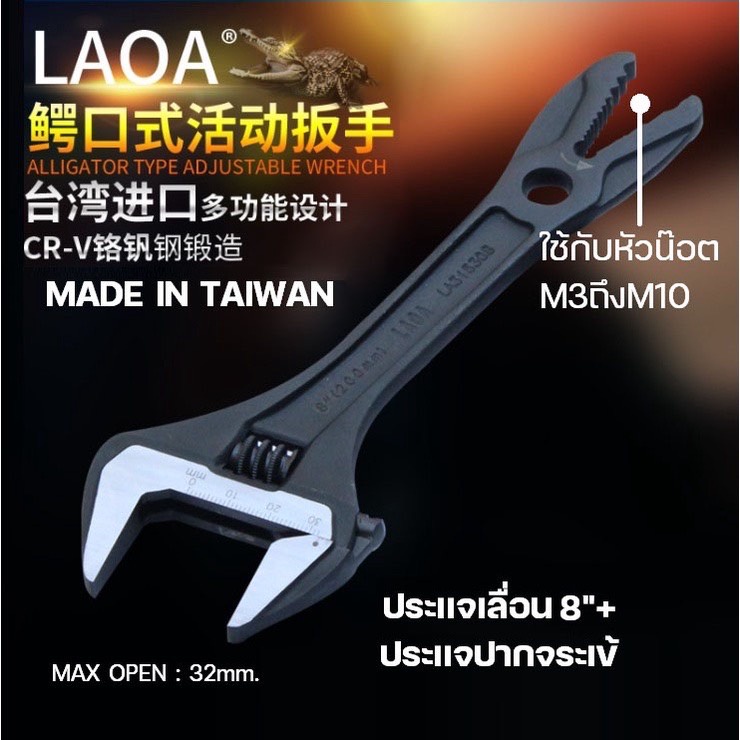LAOA ประแจเลื่อน 2 IN 1 ขนาด 8 นิ้ว | Shopee Thailand