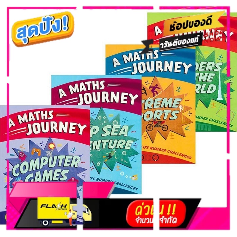 Go Figure A Maths Journey Bundle 4 Books Collection เซตหนังสือเสริม ...