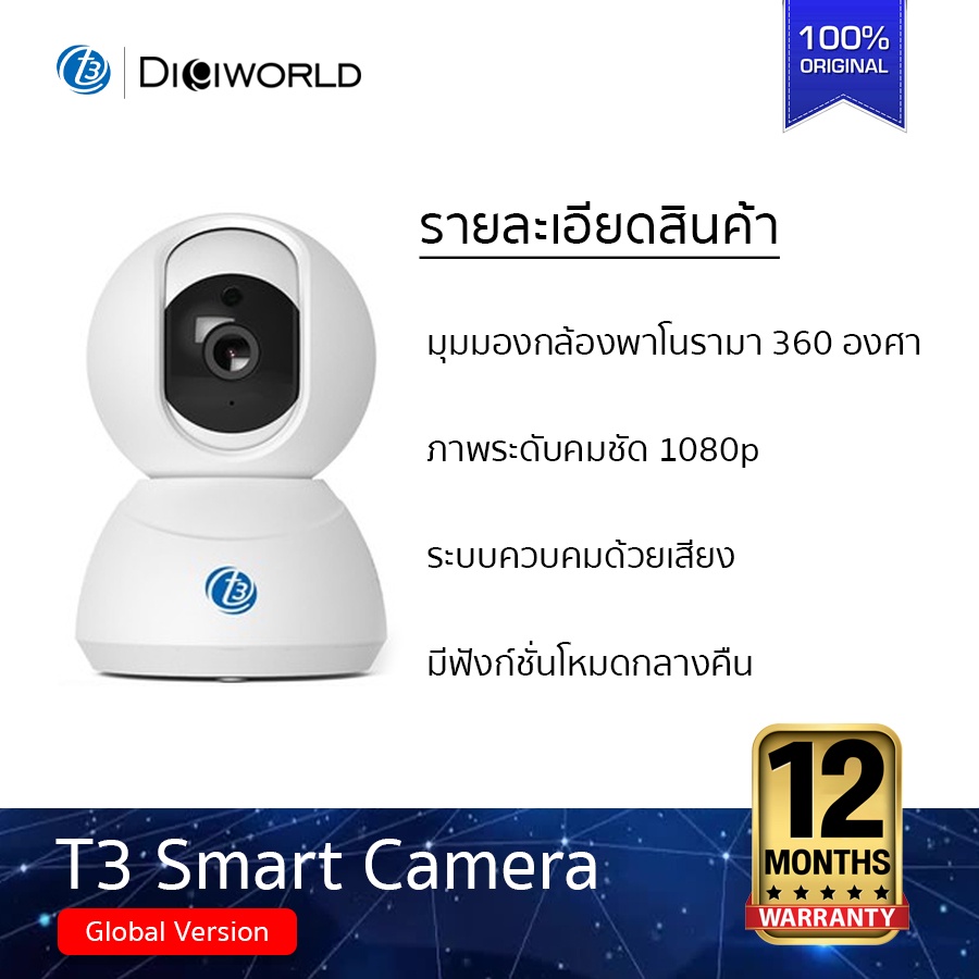 T3 Smart Camera กล้องวงจรปิดอัจฉริยะไร้สาย //IP Camera หมุน 360° Full ...