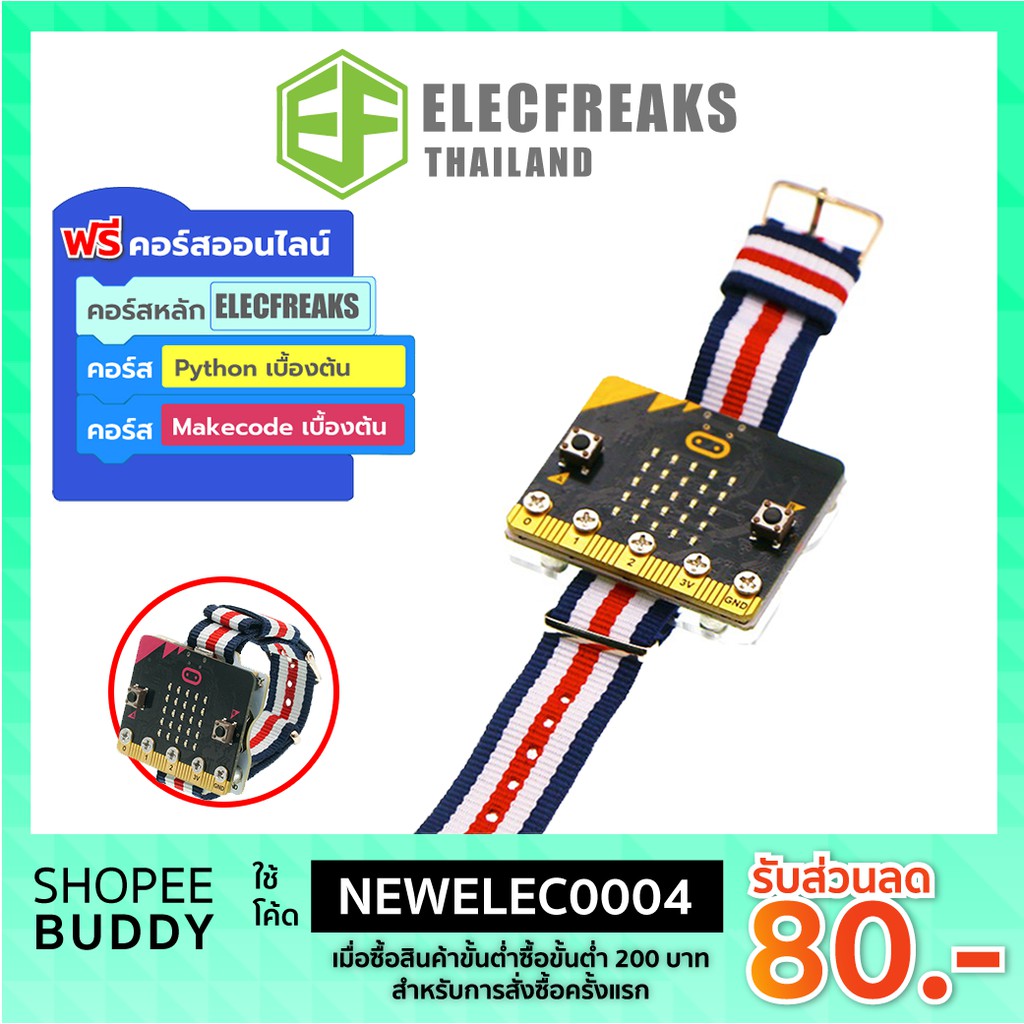 microbit WATCH KIT ไมโครบิต POWER BIT ELECFREAKS DIY MAKECODE เขียน ...