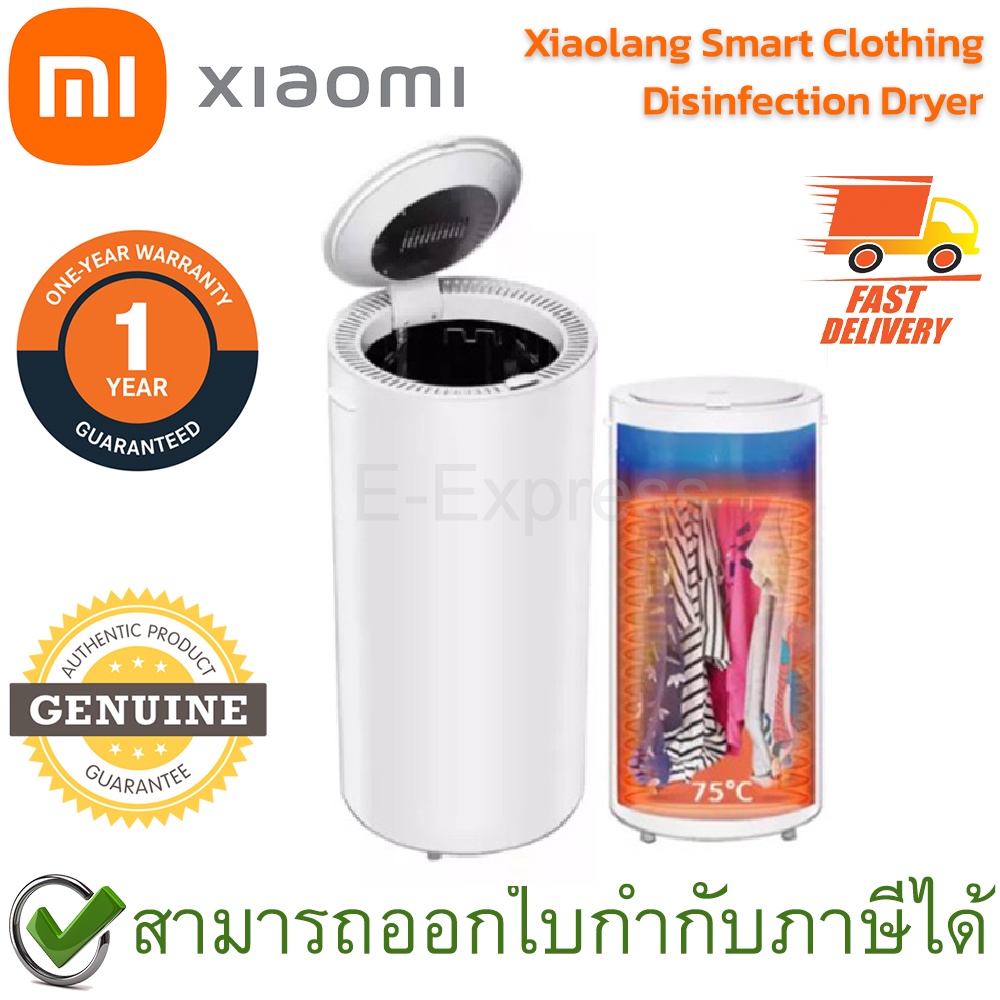 Xiaomi Xiaolang Smart Clothing Disinfection Dryer 35L เครื่องอบผ้าอัจริ ...