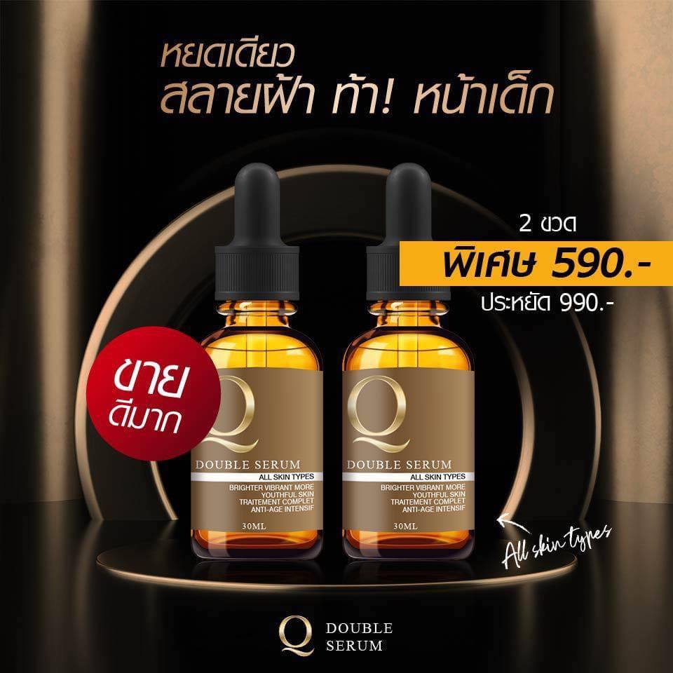 ( 2 ขวด ) Q Double Serum เซรั่มคิว Q serum คิวเซรั่ม แท้ 100% | Shopee Thailand