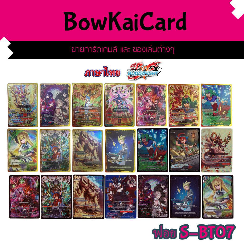 S-BT07 ฟอยหรู แยกใบ SP SR BR Buddyfight | Shopee Thailand