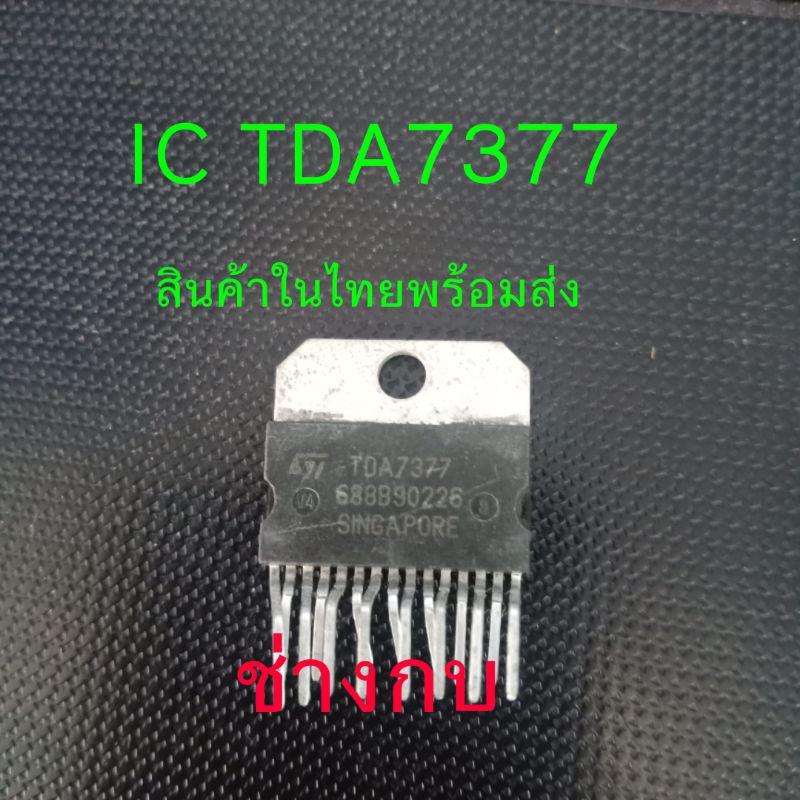 IC TDA7377 (CD 7377)ไอซีของแท้ | Shopee Thailand