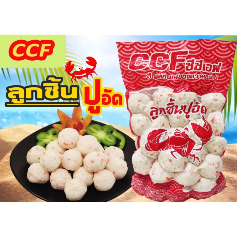 ลูกชิ้นปูอัด ตรา CCF | Shopee Thailand