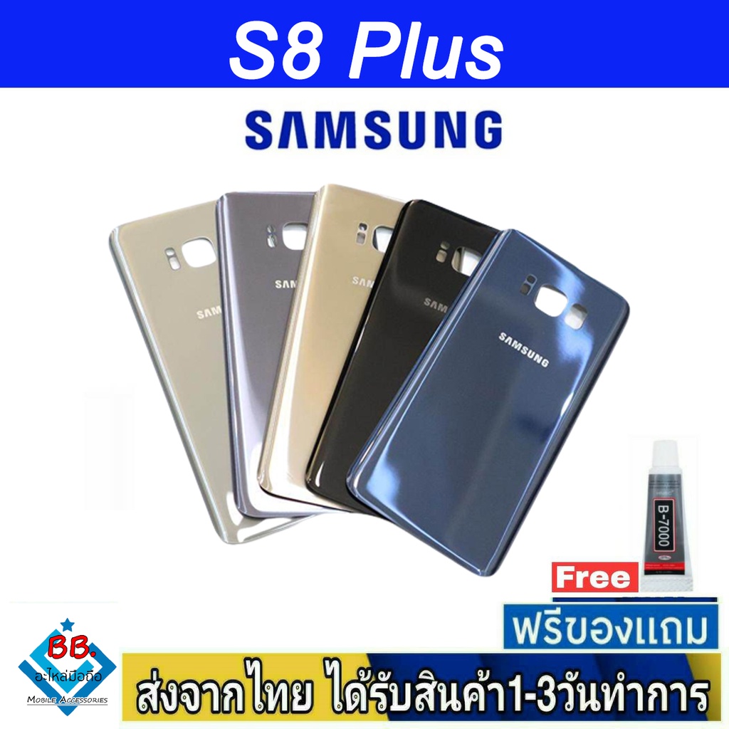 ฝาหลัง Samsung S8Plus(SM-G955FD) พร้อมกาว อะไหล่มือถือ ชุดบอดี้ Samsung ...