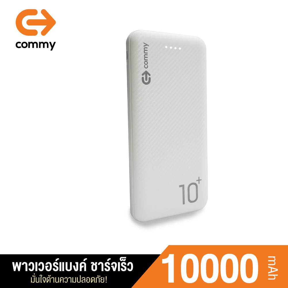COMMY พาวเวอร์แบงค์รุ่น P3 ความจุ 10,000 mAh แบตสำรอง มีมอก. ของแท้ 100 ...