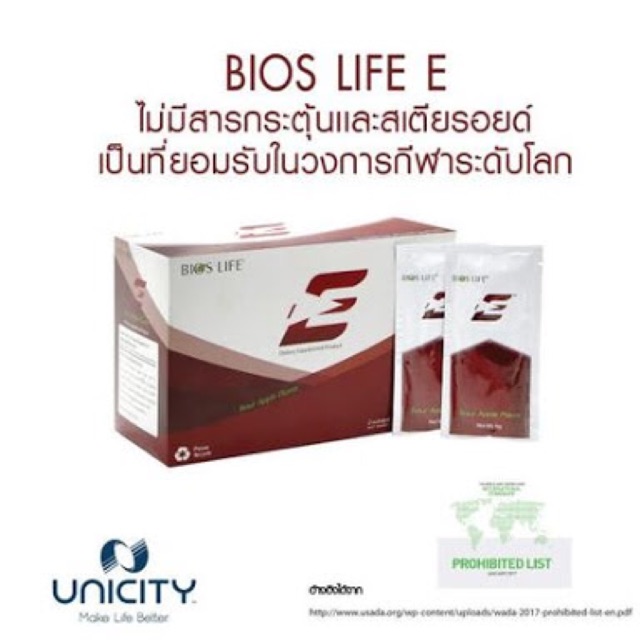 Bios Life E(Energy) ไบออสไลท์อี ยูนิซิตี้ Unicity ของใหม่และแท้100% ...